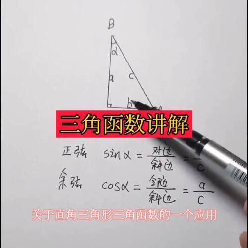 数控编程三角函数讲解
