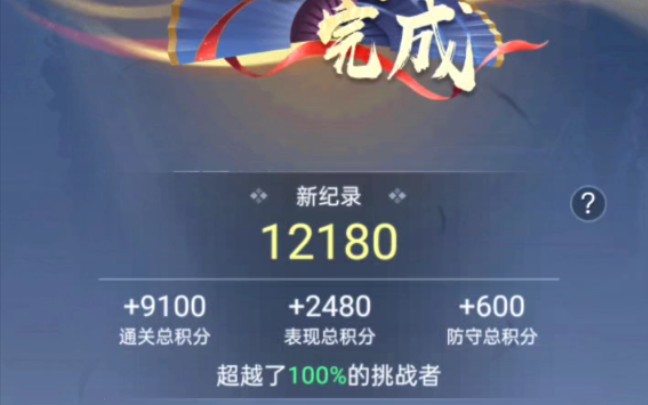 超越100%挑战者!微信小程序英雄杀万象闯关挑战最新记录最后一关。