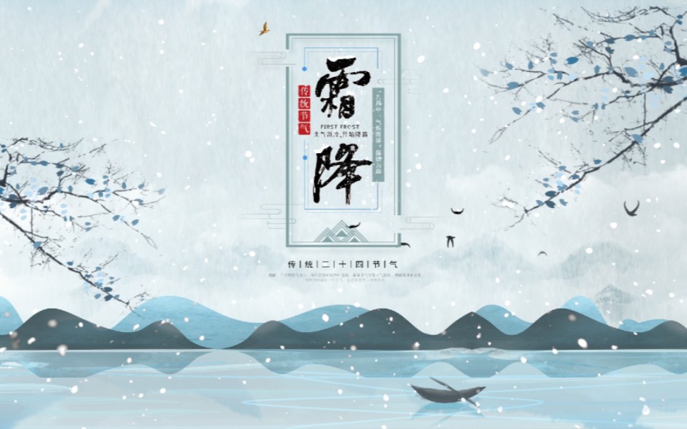 #一首歌一个节日#【AE教程二十四节气之霜降视频制作