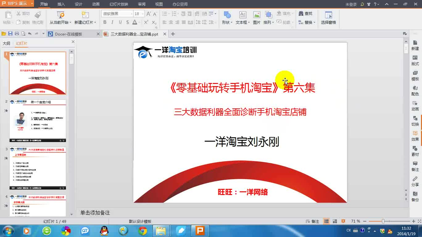 转载 18.三大数据利器全面诊断手机淘宝店铺 淘宝开店教程新手我要...