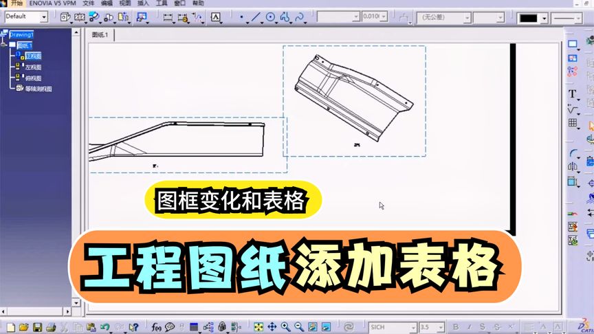 汽车零部件工程图纸,如何添加表格图框?难住很多设计工程师