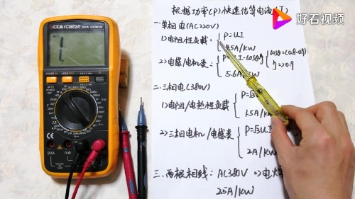 知道功率,怎么计算电流?公式和快速估算的方法,老电工全部教你