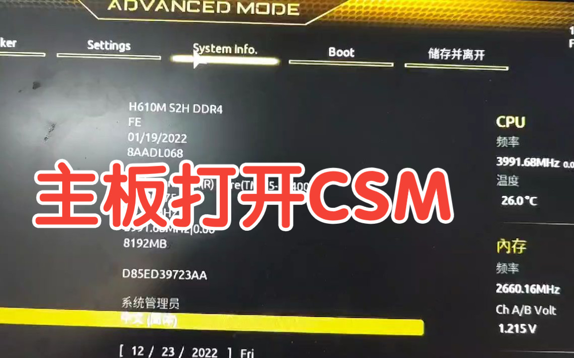 技嘉主板打开CSM
