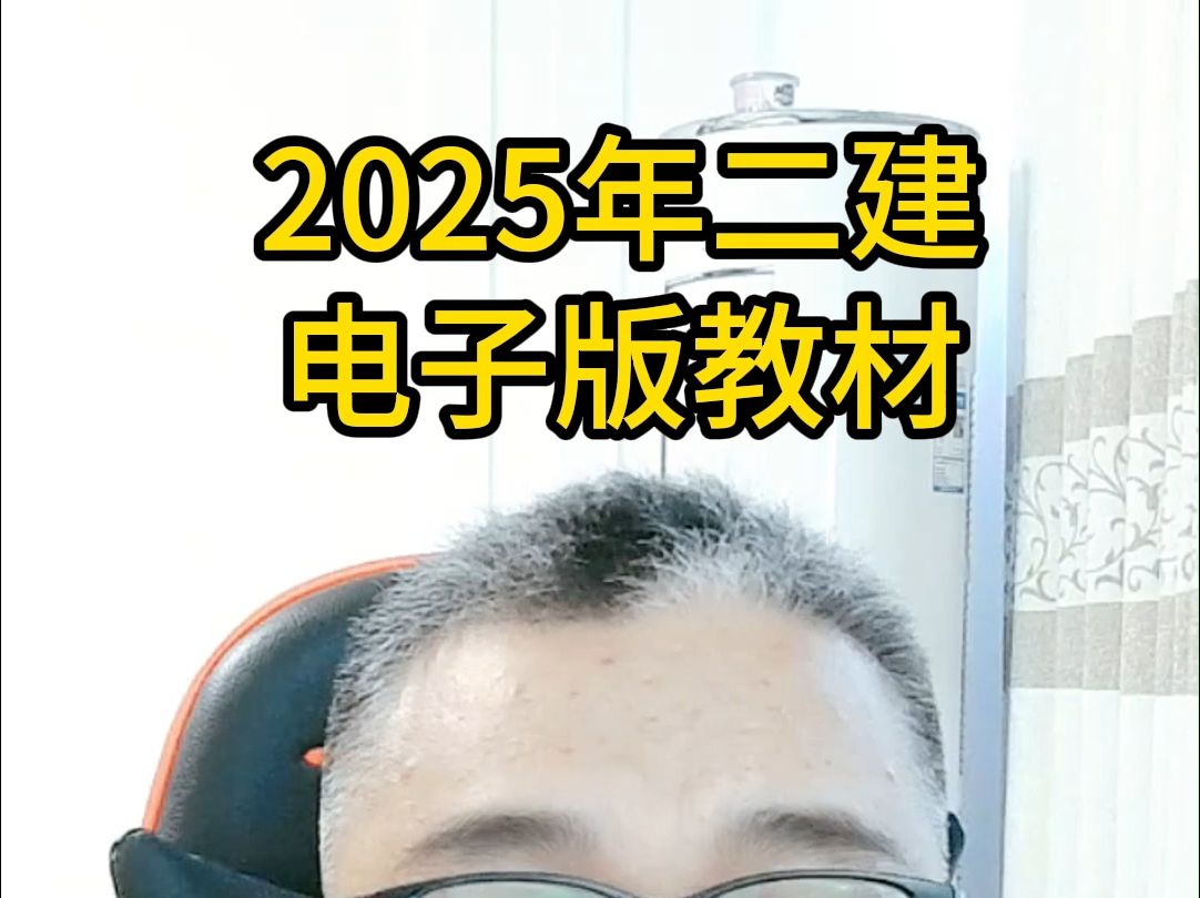 2025年二建电子版教材、2025年二级建造师电子版教材