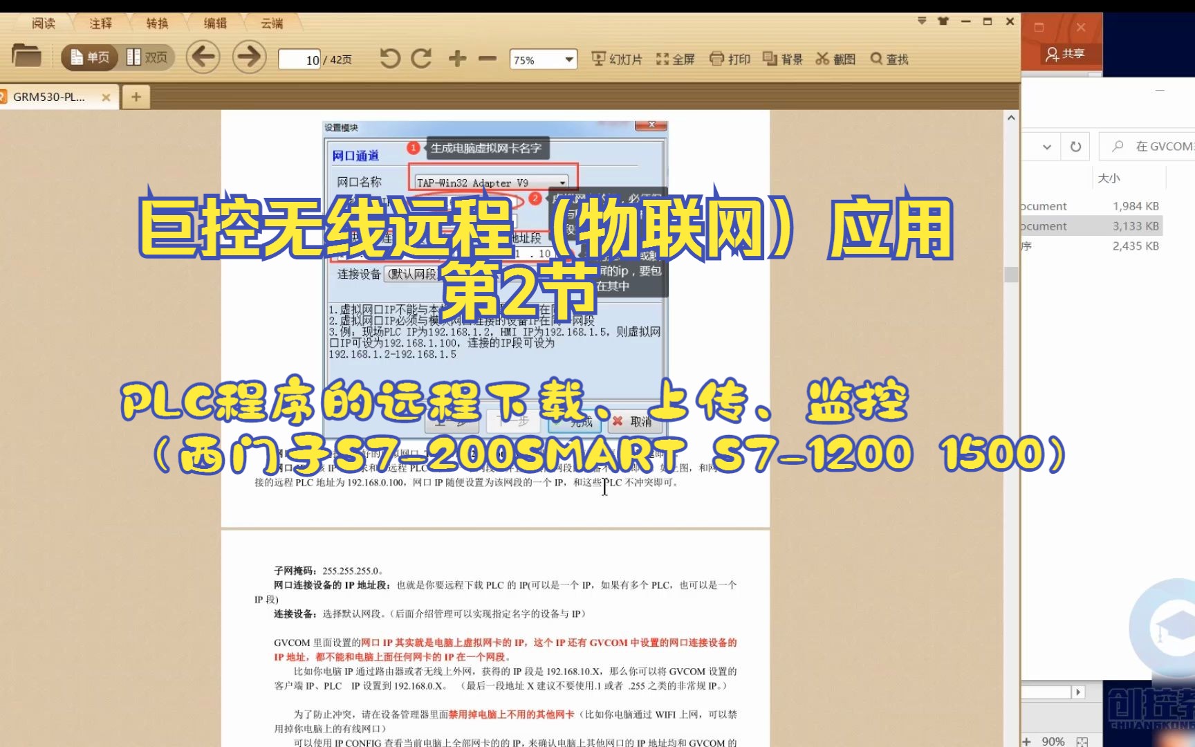 ...应用 第2节 PLC程序的远程下载、上传、监控(西门子S7-200SMART ...