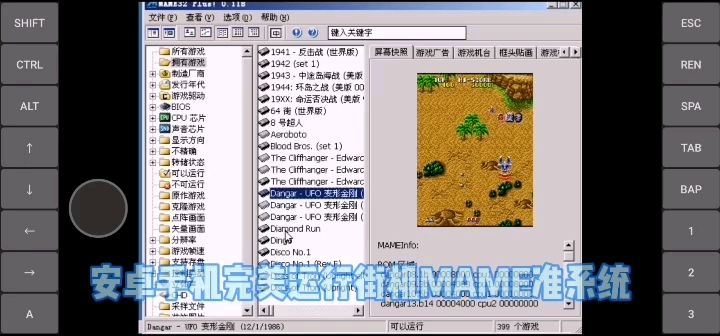 D哥演示安卓手机最强街机模拟器MAME准系统