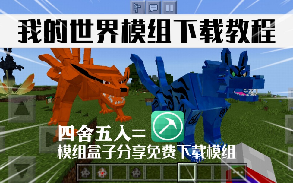 手机版我的世界模组下载教程只需要一个盒子就可以免费下载模组