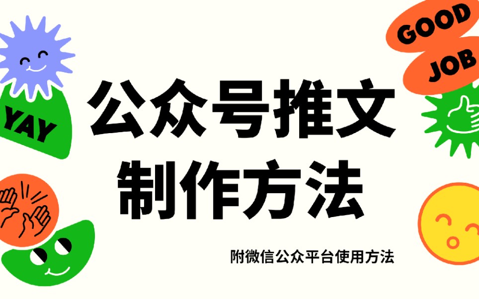 如何在秀米上编辑一篇公众号推文『附微信公众平台使用方法』(请先...