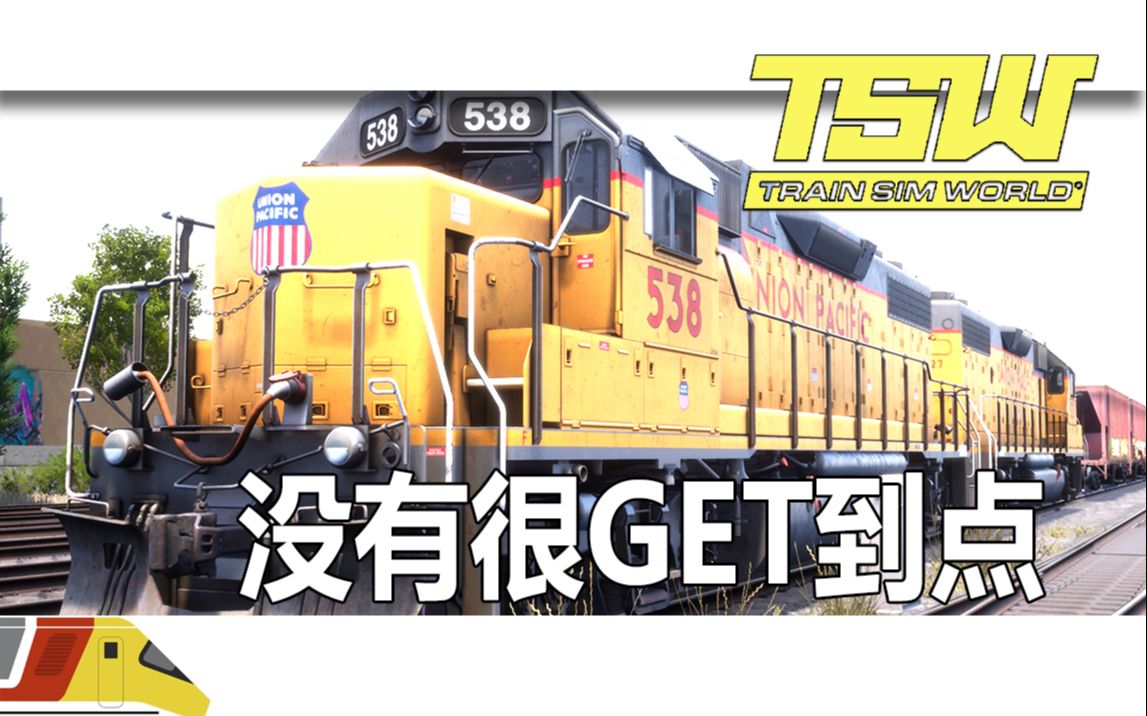 听说我猜透了开发商意思? | 模拟火车世界2020:半岛走廊 | Train Sim ...