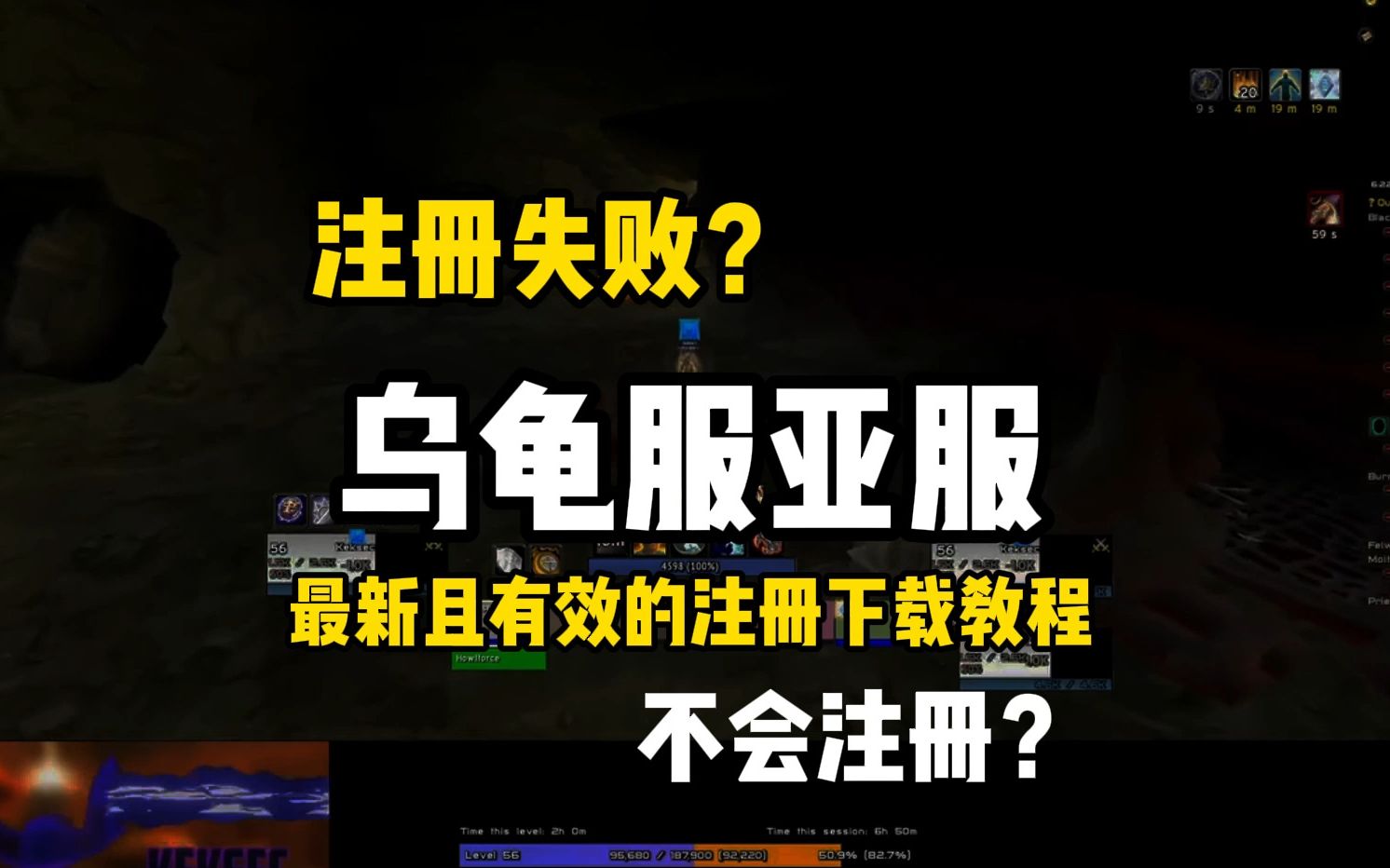 ...魔兽Turtle服乌龟服有效注册下载方法,乌龟服亚服官网注册失败怎么办?