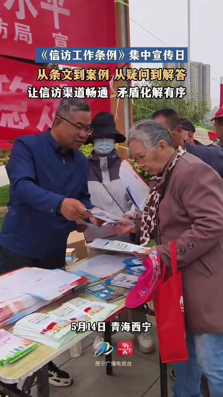 《信访工作条例》集中宣传日,让信访渠道畅通,矛盾化解有序