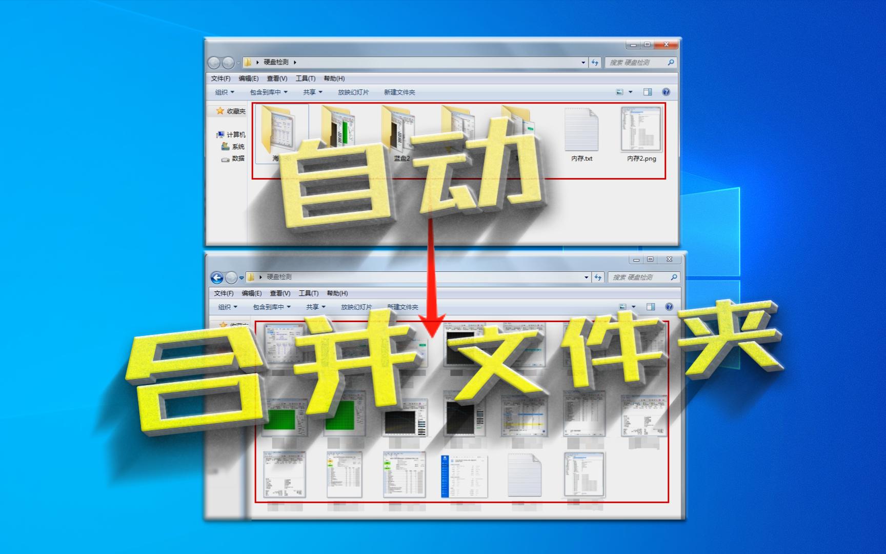 如何批量快速合并文件夹,所有子文件的文件自动移动一个里面