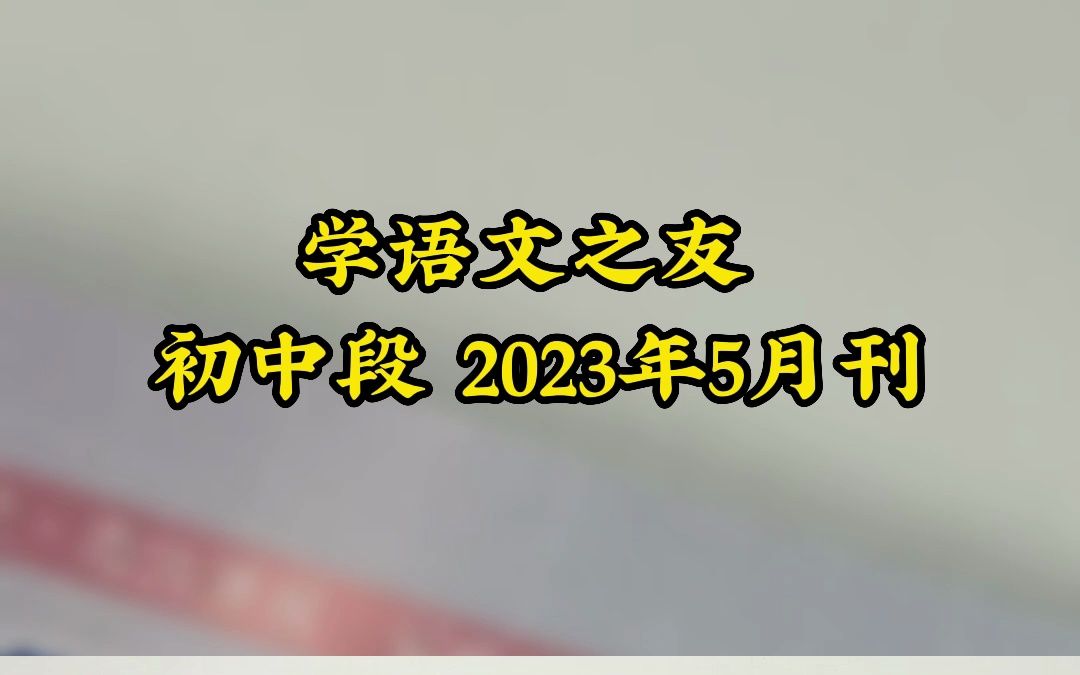 学语文之友,初中课外阅读必备图书!