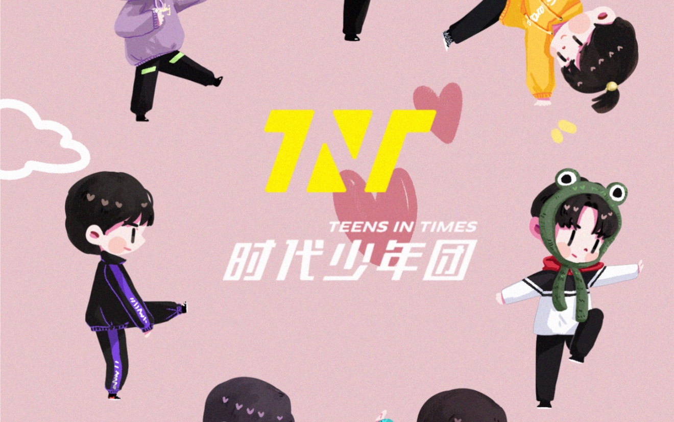 时代少年团 睫毛弯弯