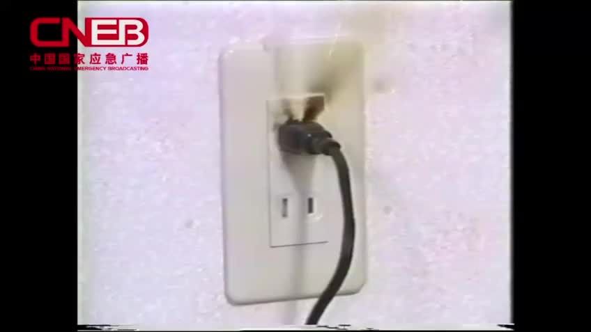 应急广播·每日一招|如何预防家中电器短路
