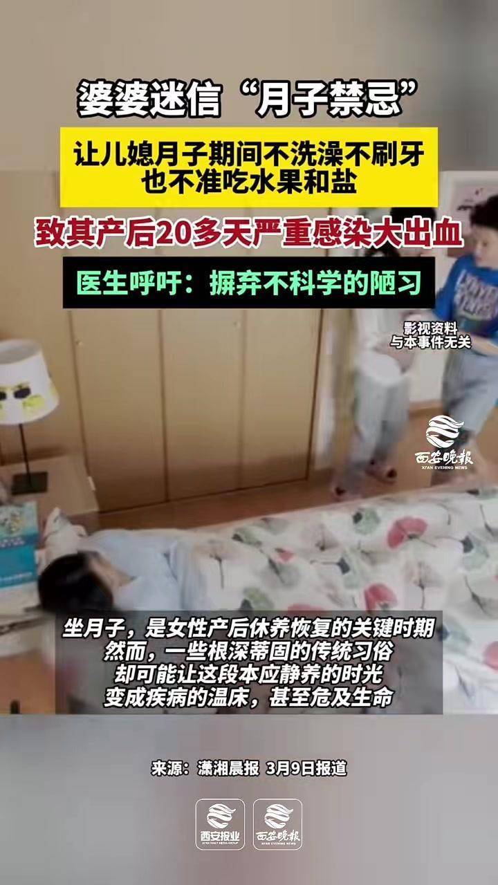 ...月子禁忌",让儿媳月子期间不洗澡不刷牙,也不准吃水果和盐,致其产后...