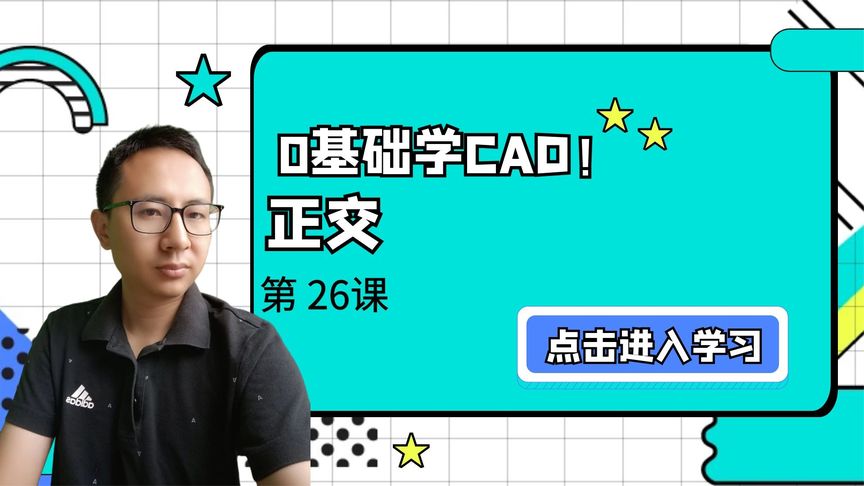 CAD正交,画水平与垂直的直线