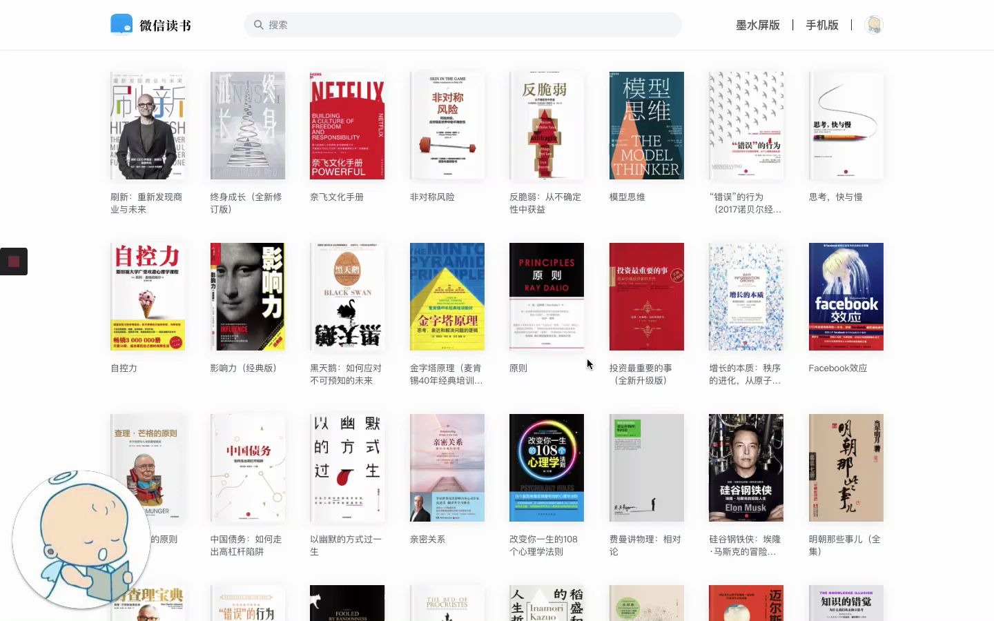 如何用微信读书实现高效阅读