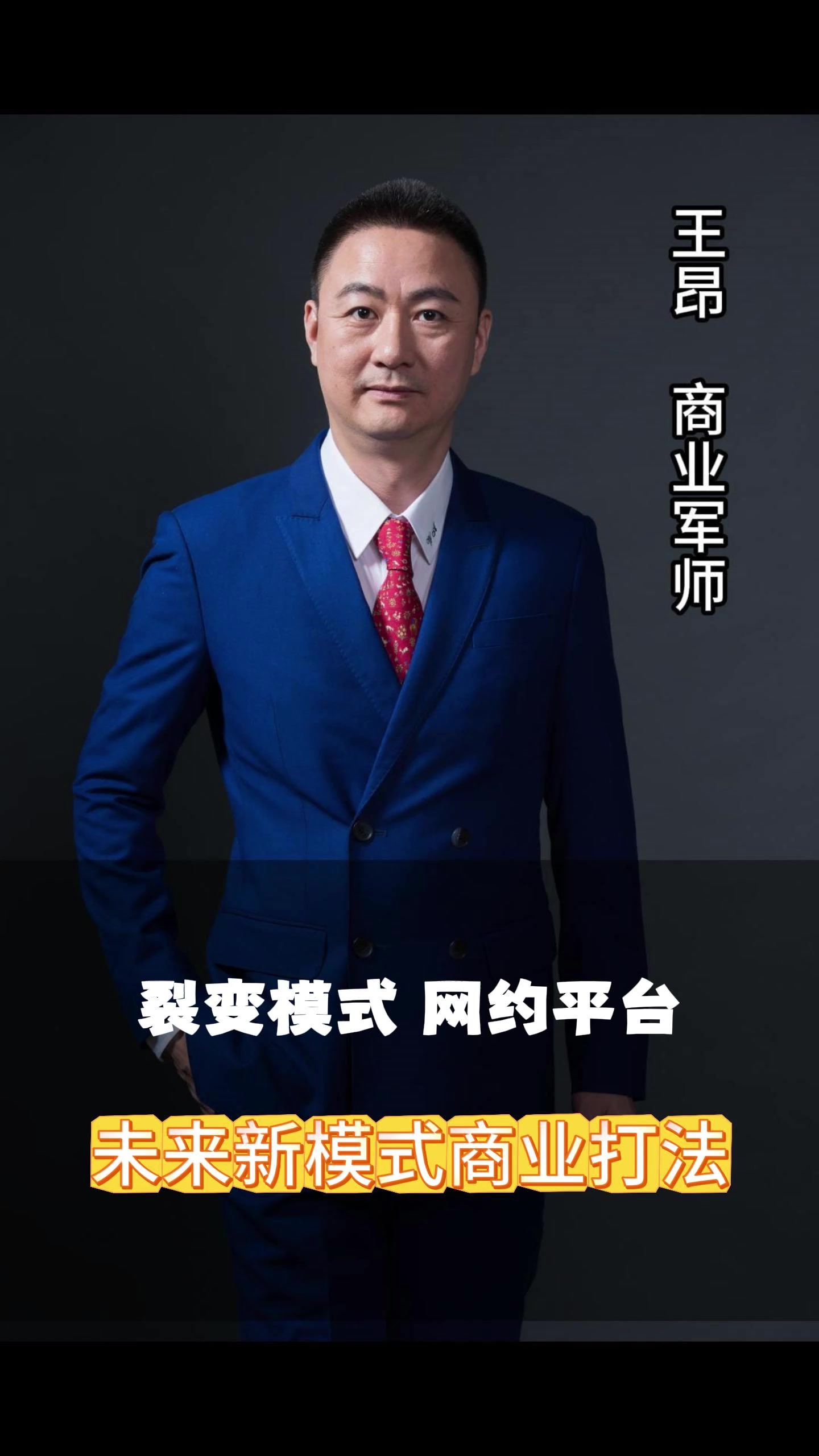 裂变模式 网约平台 未来新模式商业打法#商业思维 #企业 #裂变 #转型 ...