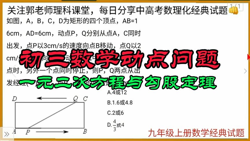 初三数学必刷题,双动点问题在一元二次方程中的实际运用!