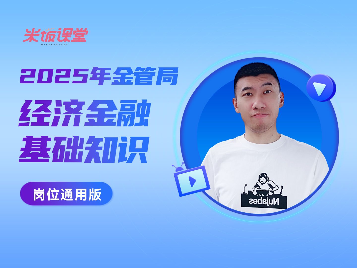 ...局经济金融基础知识(全岗位通用版)微观经济学-第一章均衡价格理论