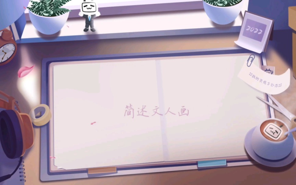 简述文人画
