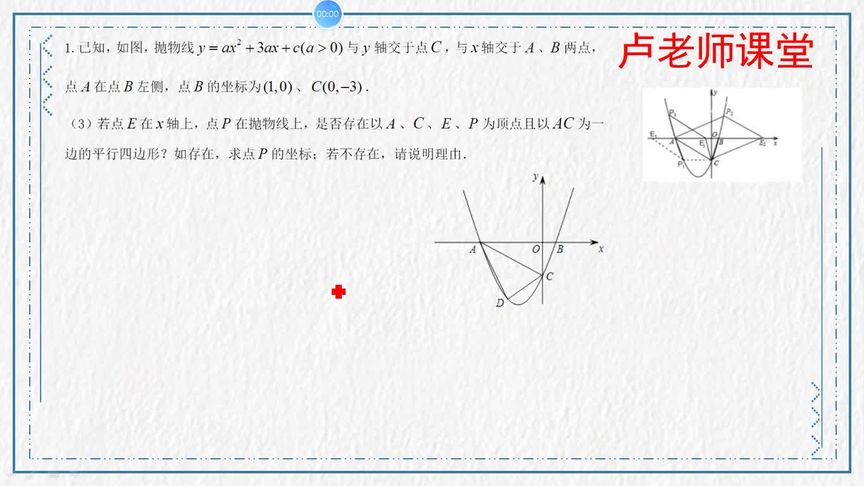 中考数学平行四边形存在性问题,哪种方法好?一起交流