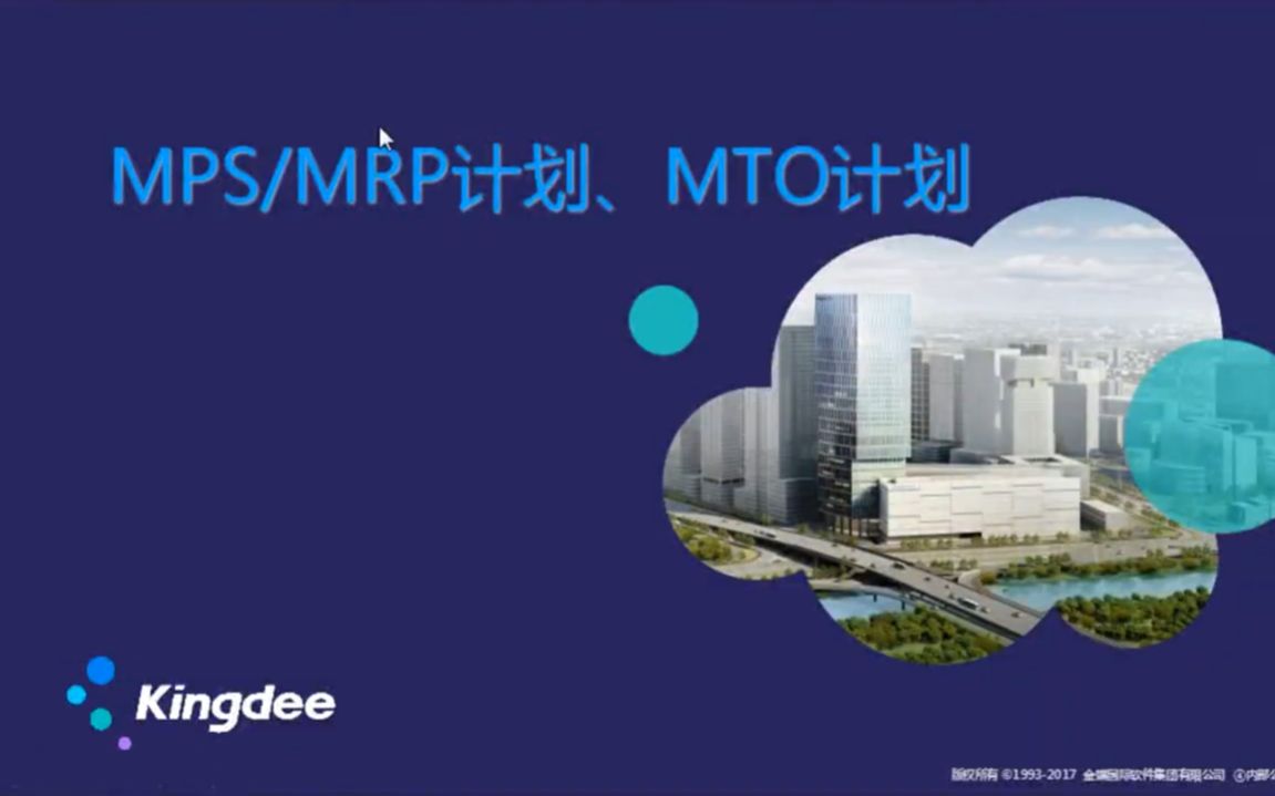 K_3 WISE V15.0MPS、MRP与MTO计划