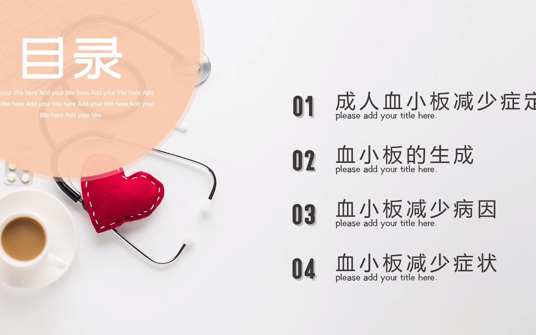 血小板减少症定义、血细胞的生成
