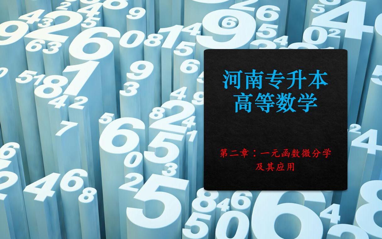第二章 第四节微分中值定理