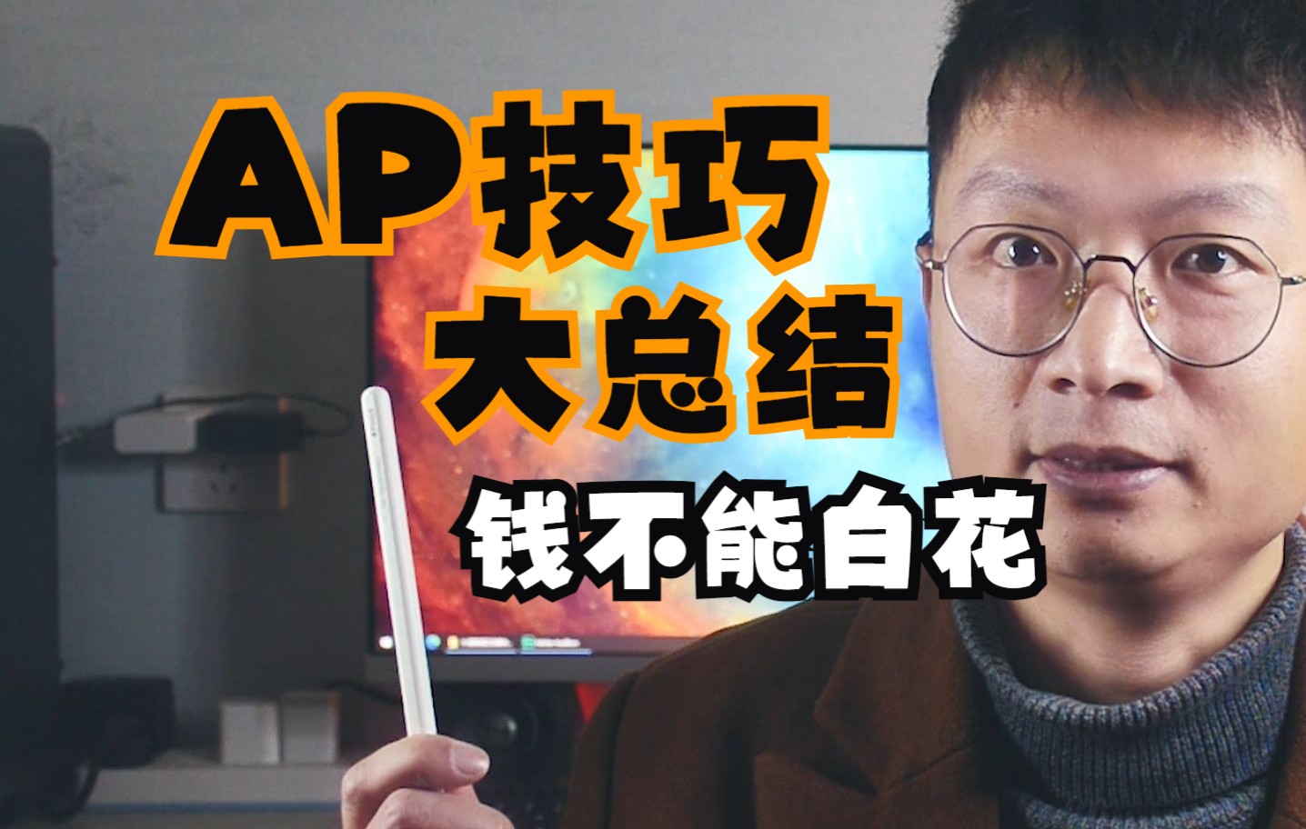 超全Apple Pencil 使用技巧,看这一篇就够了