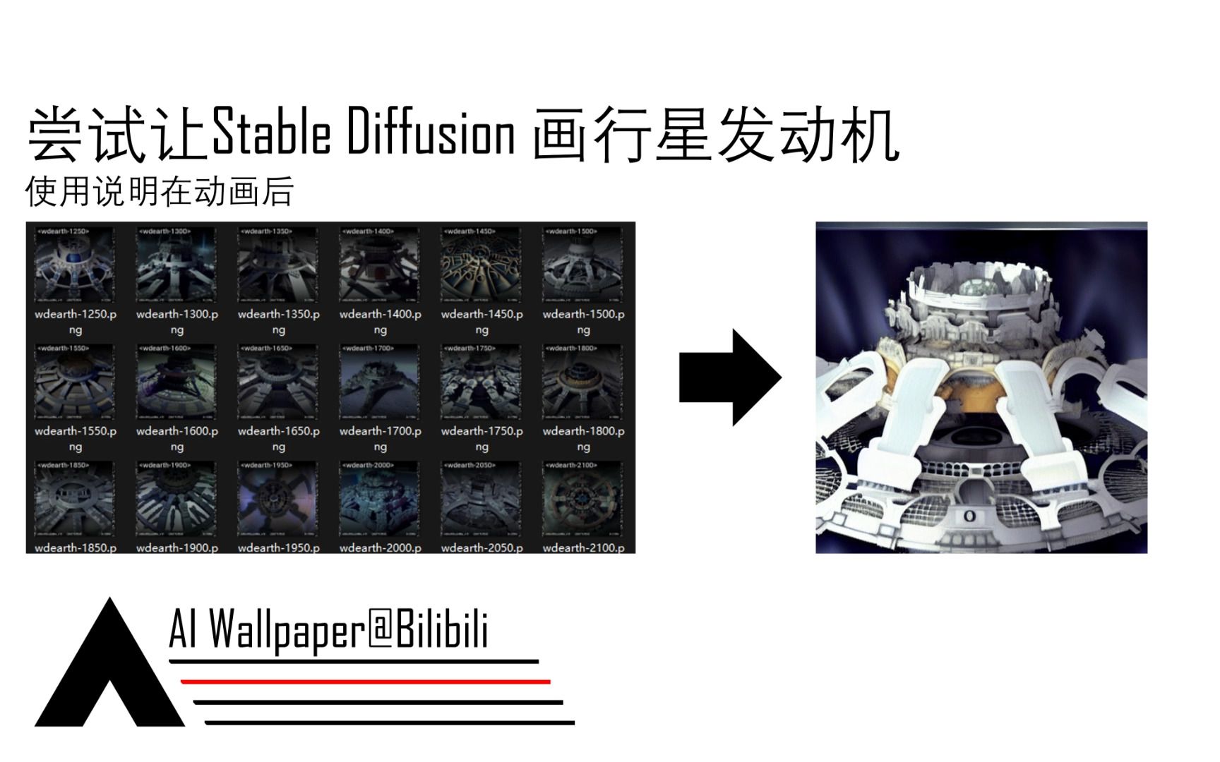 尝试让AI画流浪地球行星发动机,embedding下载和使用说明在动画后