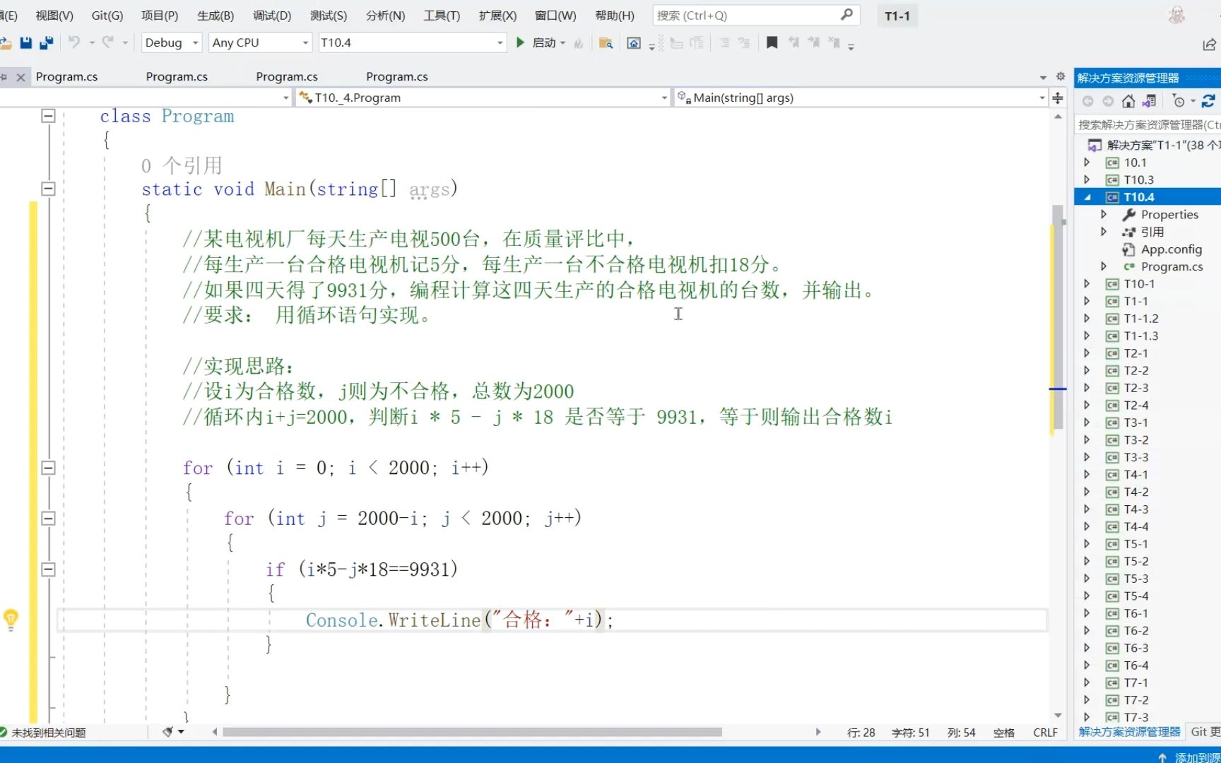T1某电视机厂问题