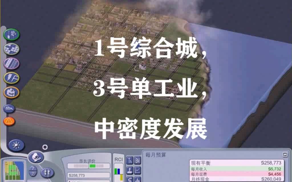 模拟城市4尖峰时刻(新手全教程)之七;邻城升级中密度极速发展_单机...