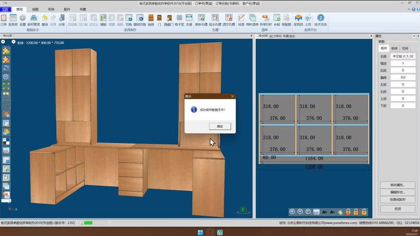 #全屋定制 #设计 #拆单 #教程 云熙2018基础教程26拆单案例05