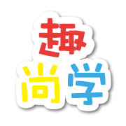 开着飞机趣尚学 