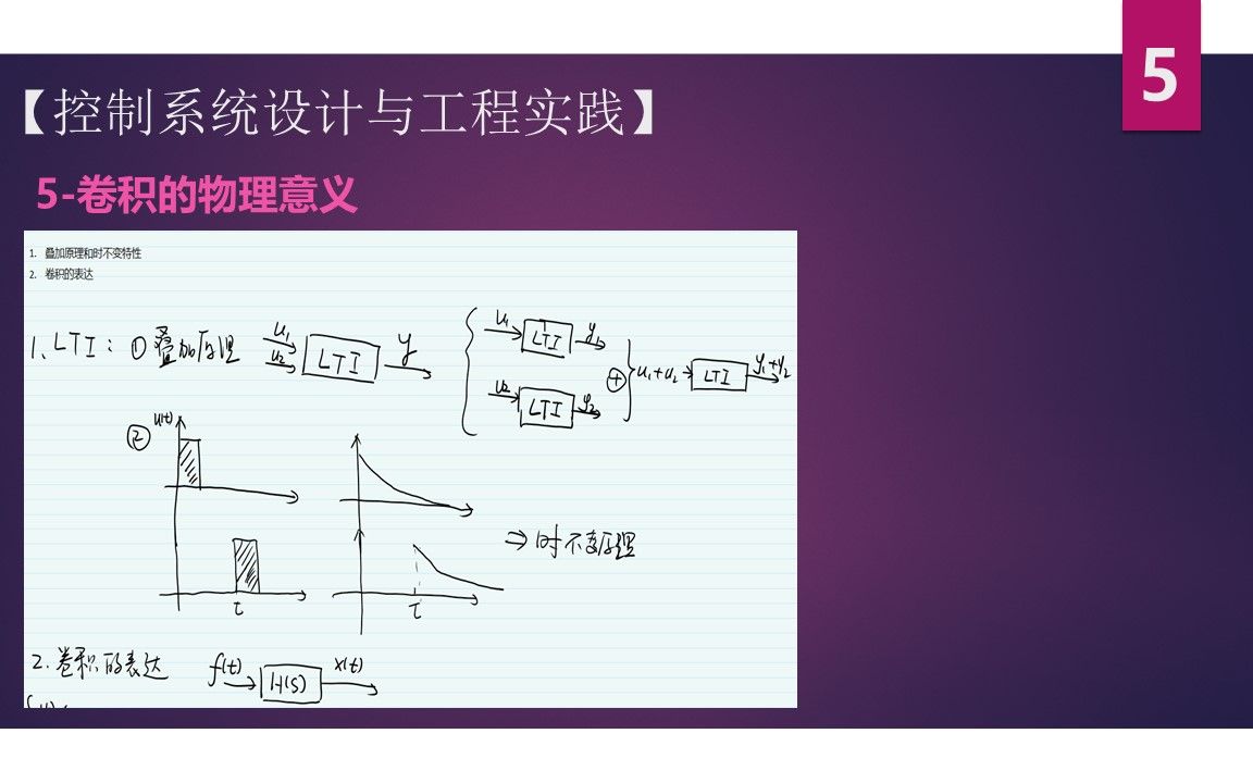 5-卷积的物理意义