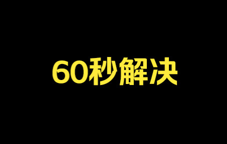 win11更新后网速正常但浏览器加载速度慢的解决方法