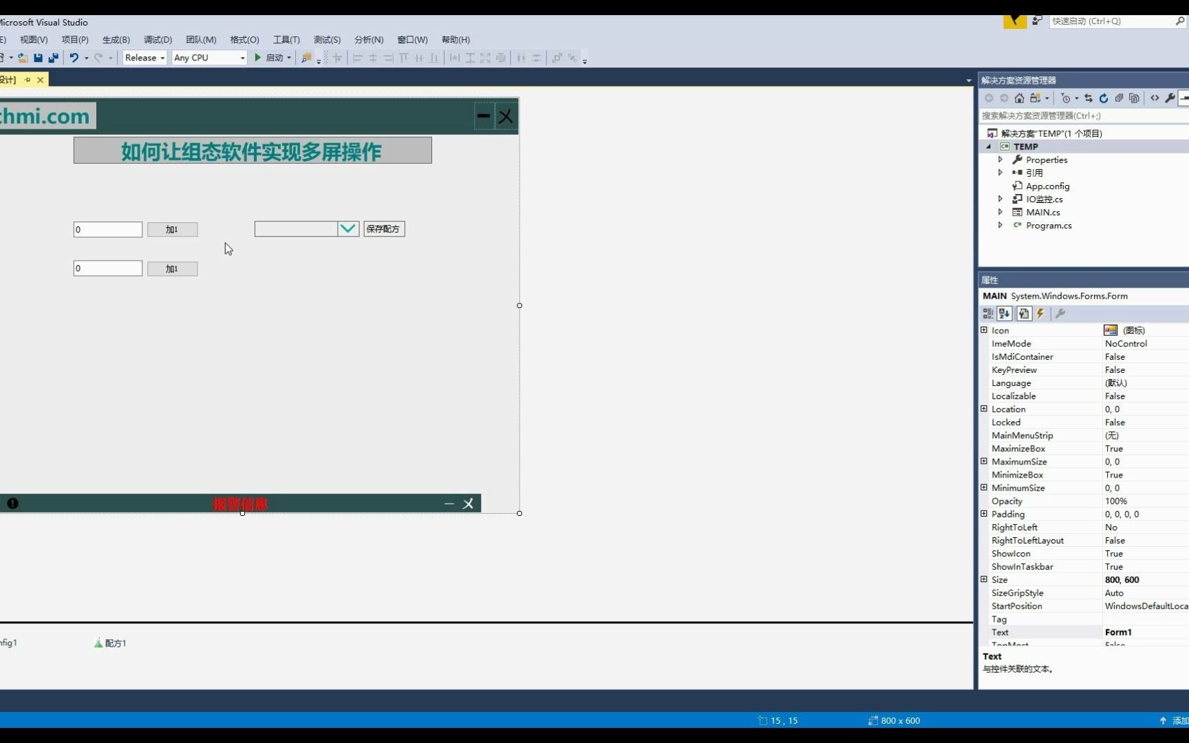 上位机开发 72-PCHMI让组态软件实现多屏操作