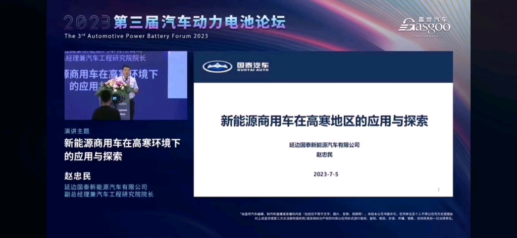新能源商用车在高寒地区的应用与探索