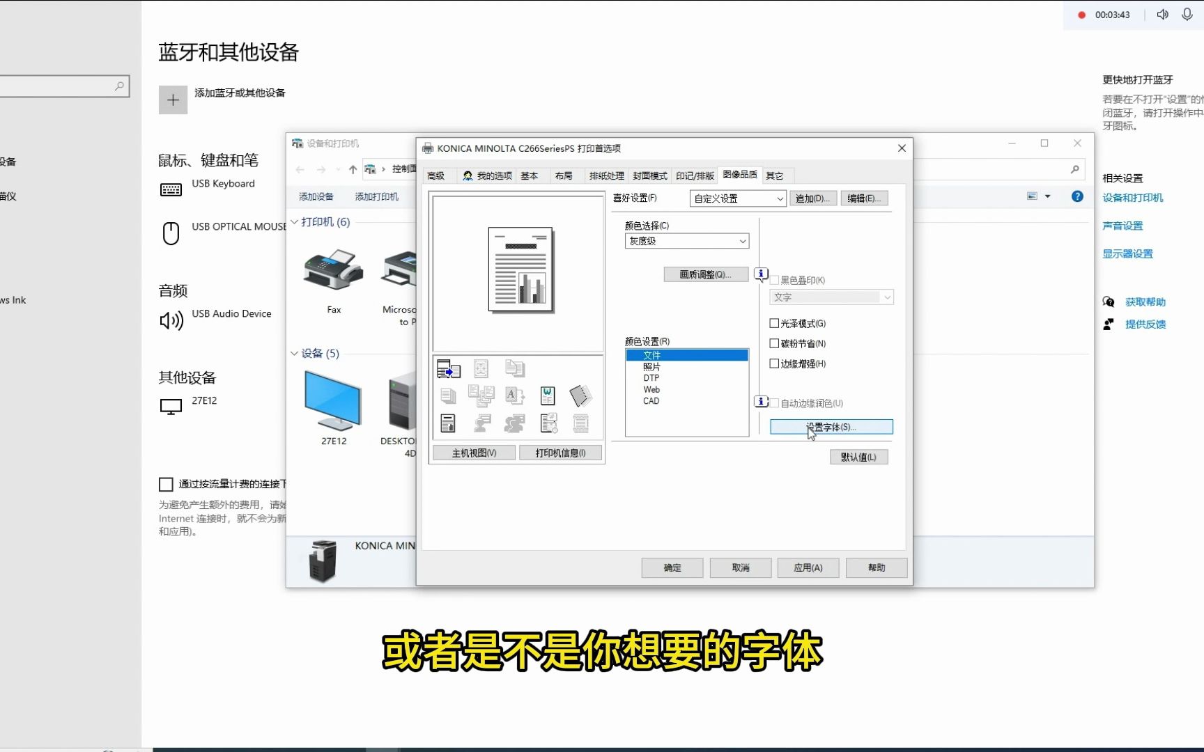 柯尼卡美能达打印机常用功能介绍