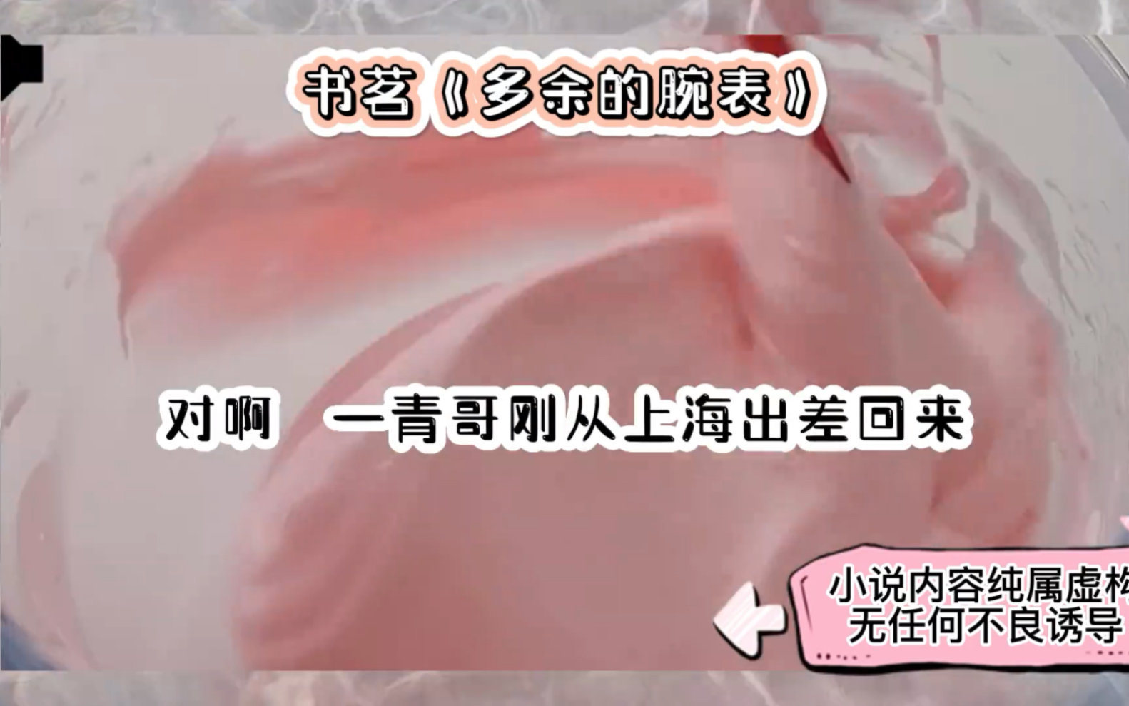 书铭《多余的腕表》#拯救书荒