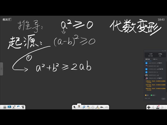 20210818基本不等式链证明推导直播课回放