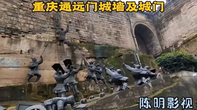 《重庆通远门城墙及城门》史实史事