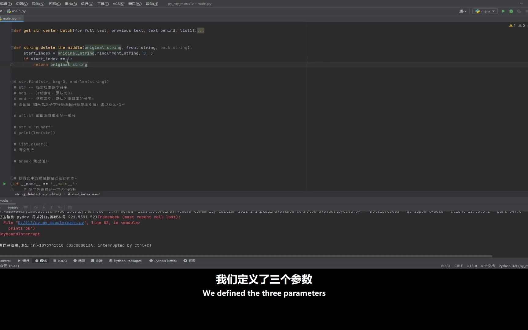 python_文本_删中间