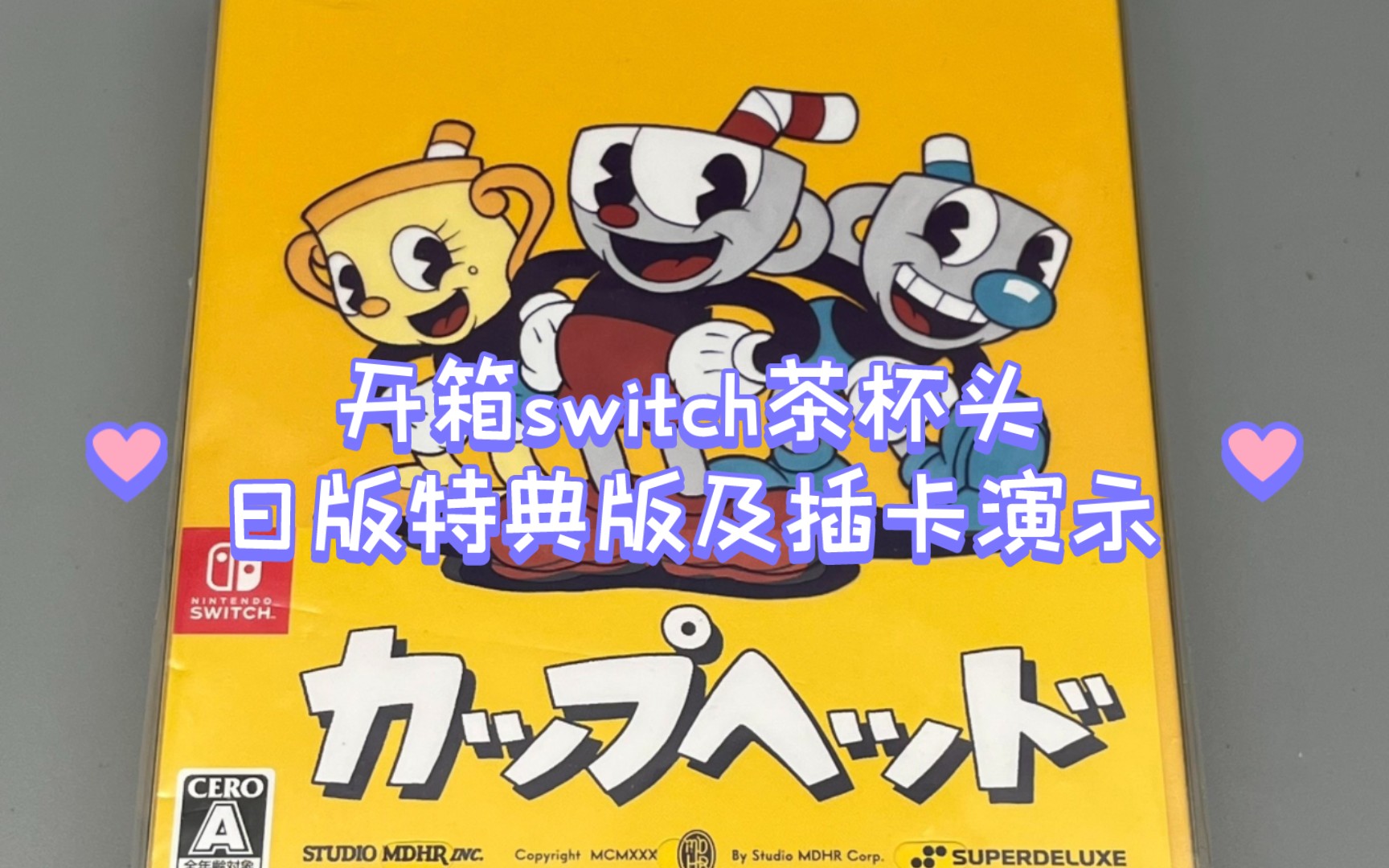 开箱switch茶杯头日版特典版及插卡演示