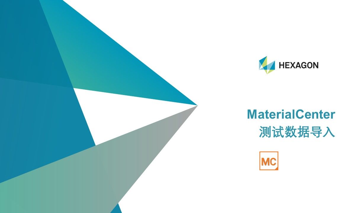MaterialCenter测试数据导入