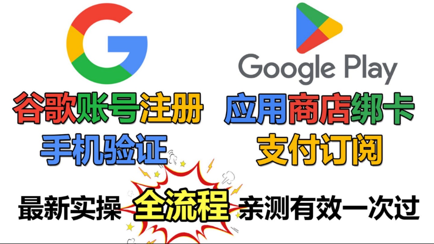 ...Play绑卡支付,全流程教学,一看就会的教程,应用商店虚拟信用卡充值...