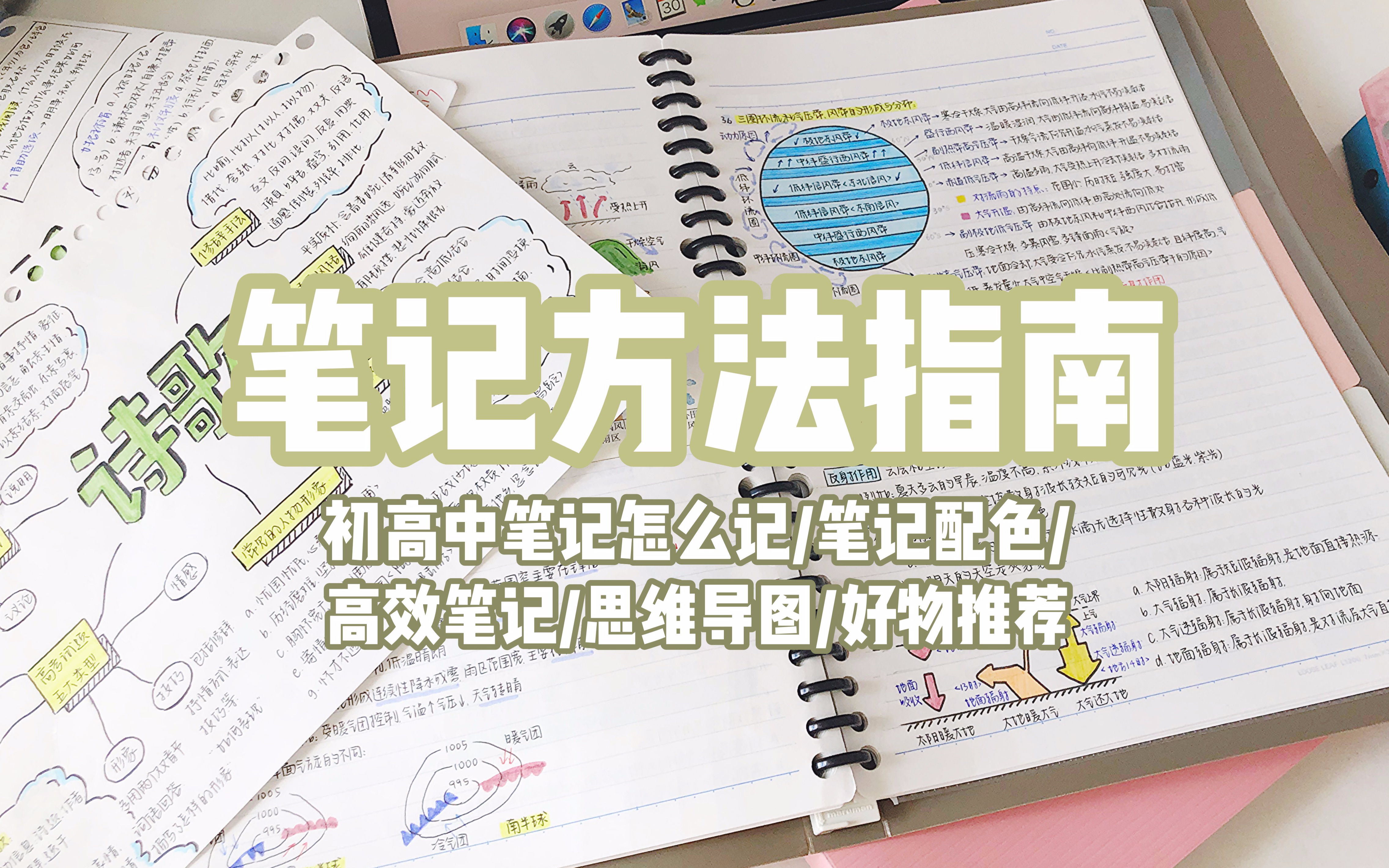笔记方法指南|高效笔记小窍门|思维导图如何做?|笔记好物文具推荐|初...