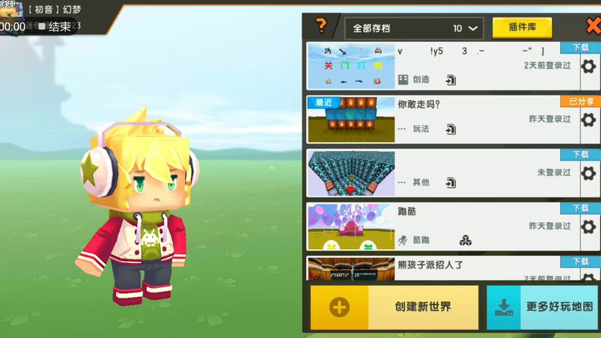 迷你世界(测试服):想要测试服的关注我